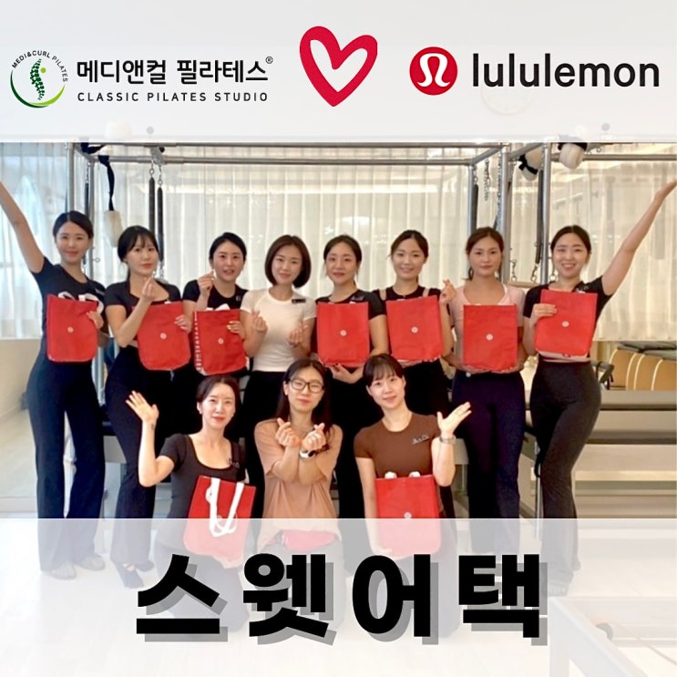 운정 필라테스 파주 필라테스 메디앤컬필라테스 운정점 💐 룰루레몬 스웻어택 네이버 블로그