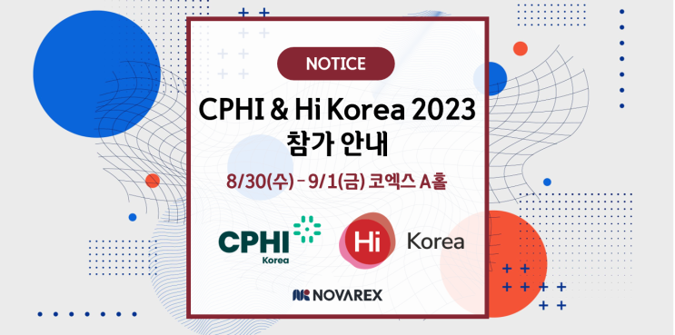 CPHI & Hi Korea 2023 참가안내 : 네이버 블로그