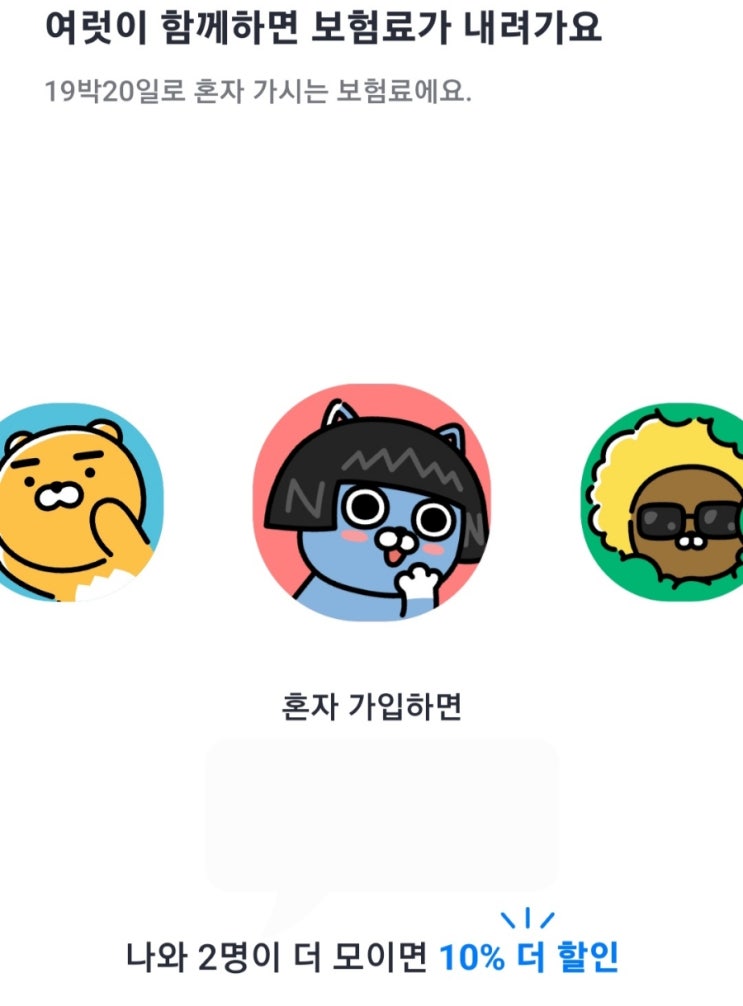 2023 여행 계획 여행자보험 비교 마이뱅크 Vs 카카오페이손해보험 네이버 블로그