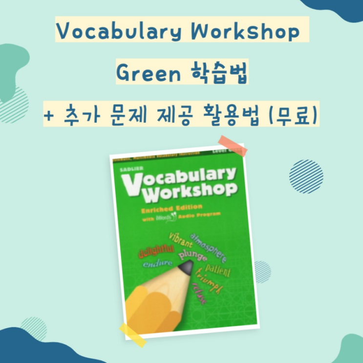 Vocabulary Workshop Green 학습법 (추가 문제 제공) : 네이버 블로그