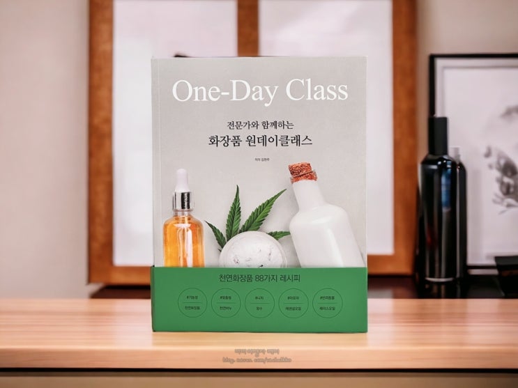 전문가와 함께하는 화장품 원데이클래스. 나를 위한 맞춤형화장품 만들기 도전! : 네이버 블로그