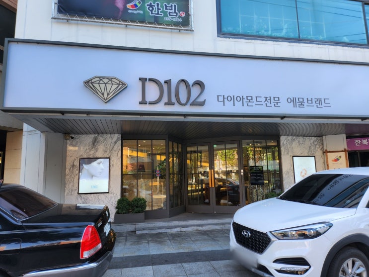 D102대구점 에서 결혼반지 계약후기!/ 대구 웨딩밴드/ 대구 예물 브랜드 : 네이버 블로그