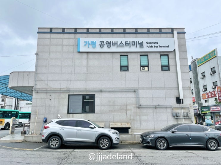 가평여행 시외직행좌석버스 가평 공영버스터미널 시간표 네이버 블로그