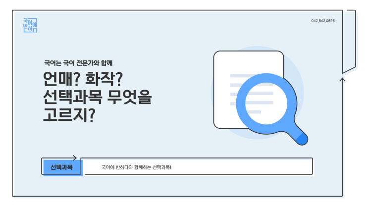 수능 국어 언매 화작 국어 선택과목 무엇을 선택해야 할까 네이버 블로그