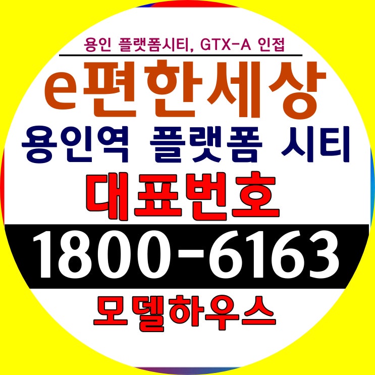 용인시 플랫폼시티 최대 수혜 아파트 E편한세상 용인역 플랫폼시티 아파트 분양 네이버 블로그