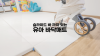 크림하우스 프리2 유아 놀이방 매트 아기 바닥 폴더매트 거실 소음방지 슬라이드 바까지 있어 안전해 네이버 블로그
