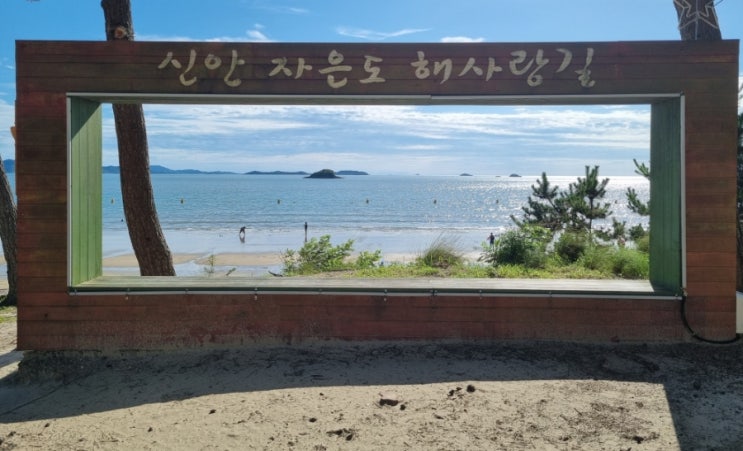 신안 자은도 백길해수욕장 방문백길해변 신안 자은도 바닷가 물놀이 최적의 장소 네이버 블로그