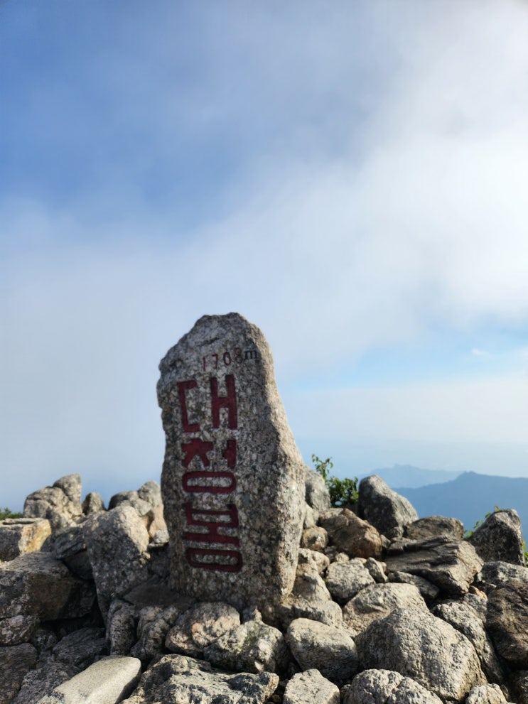 설악산 오색약수터에서 대청봉까지 완등하다. : 네이버 블로그