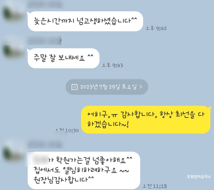 실제 루원영어공작소 수강중인 학부모님 후기 : 네이버 블로그