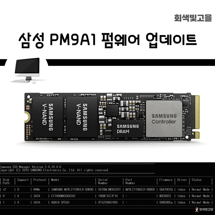삼성 PM9A1 펌웨어 업데이트 방법 GXA7801Q : 네이버 블로그