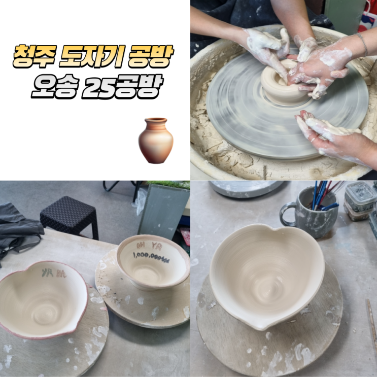 청주 데이트 오송 25공방에서 남자친구랑 도자기 만들기 네이버 블로그