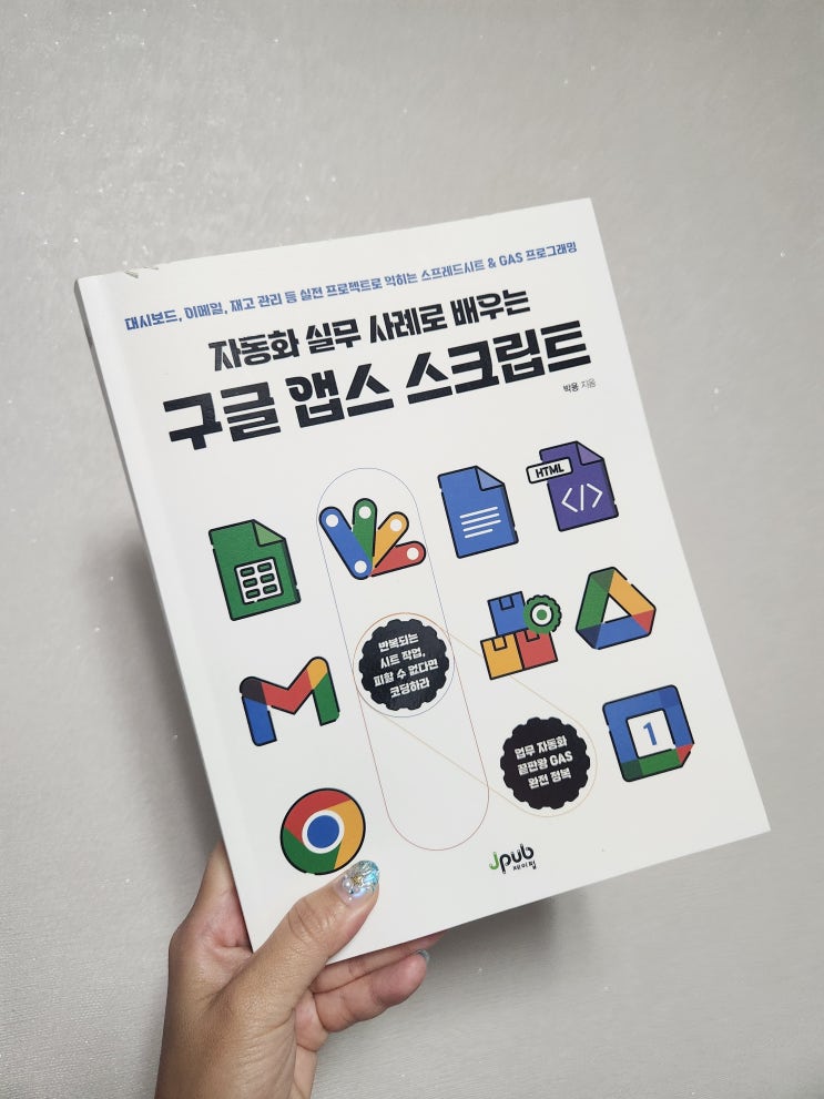 구글 앱스스크립트로 스프레드시트 직장인 업무자동화 효율높이기 네이버 블로그