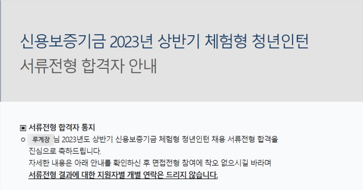 인턴 2023년 상반기 신용보증기금 인턴 서류 후기 네이버 블로그