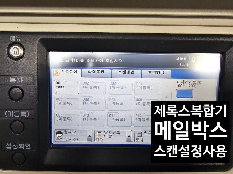 코코렌탈 금천구점 제록스 A3복합기 복합기에 스캔 설정 사용하기 메일박스 스캔 네이버 블로그