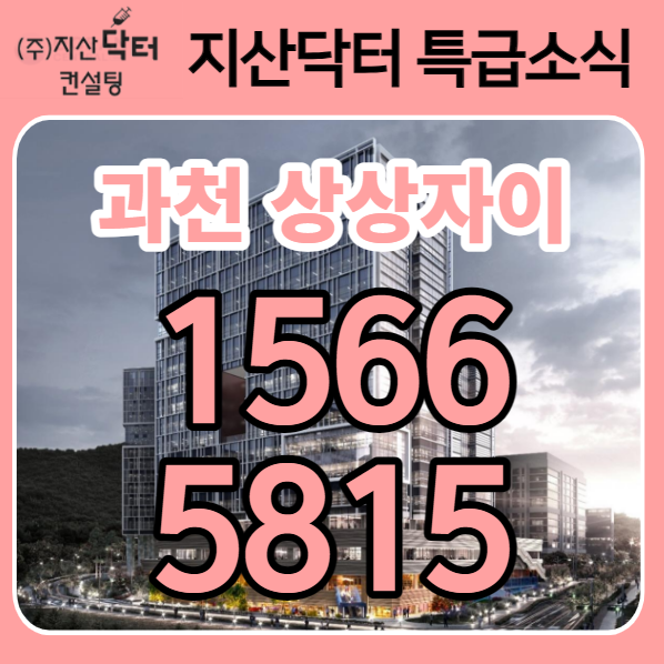 로또지산 과천 상상자이 타워 지식산업센터 최신 정보 공유 입주예정일 및 입주안내문 네이버 블로그