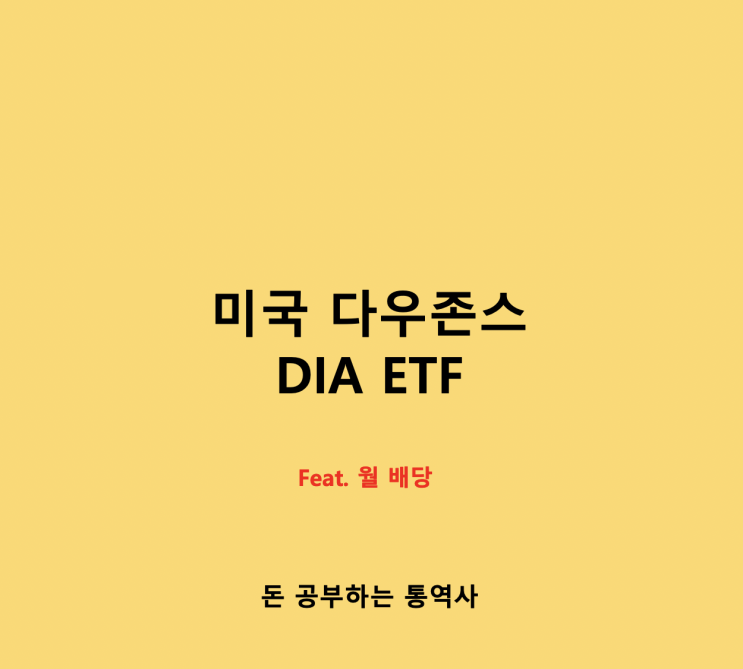 미국 다우존스 ETF DIA QQQ VOO 비교 주가흐름 : 네이버 블로그