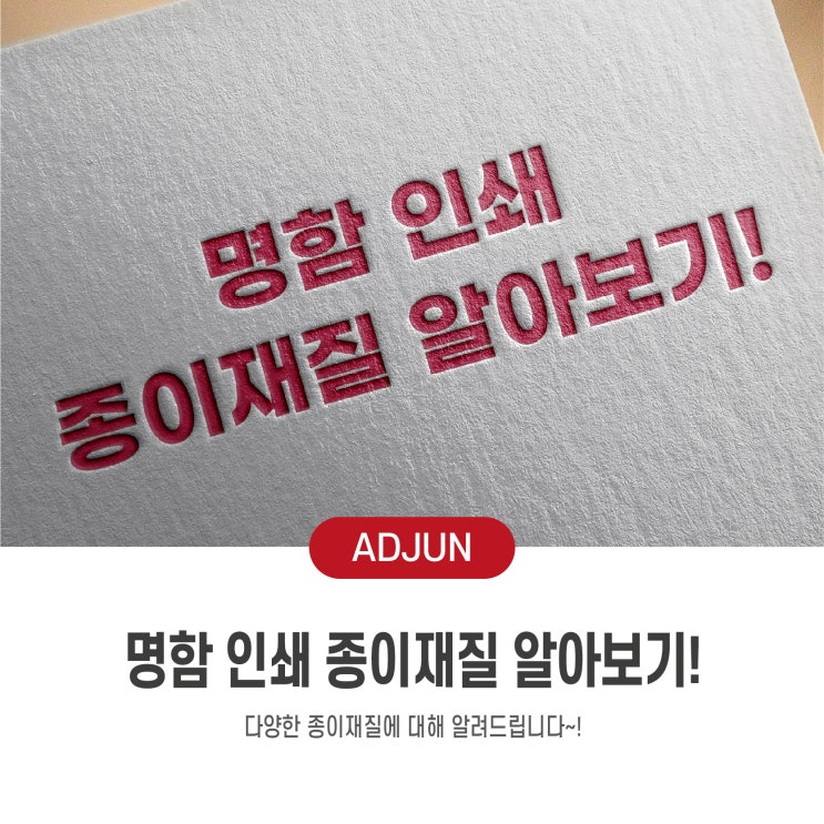 명함 인쇄 종이재질 알아보기! : 네이버 블로그