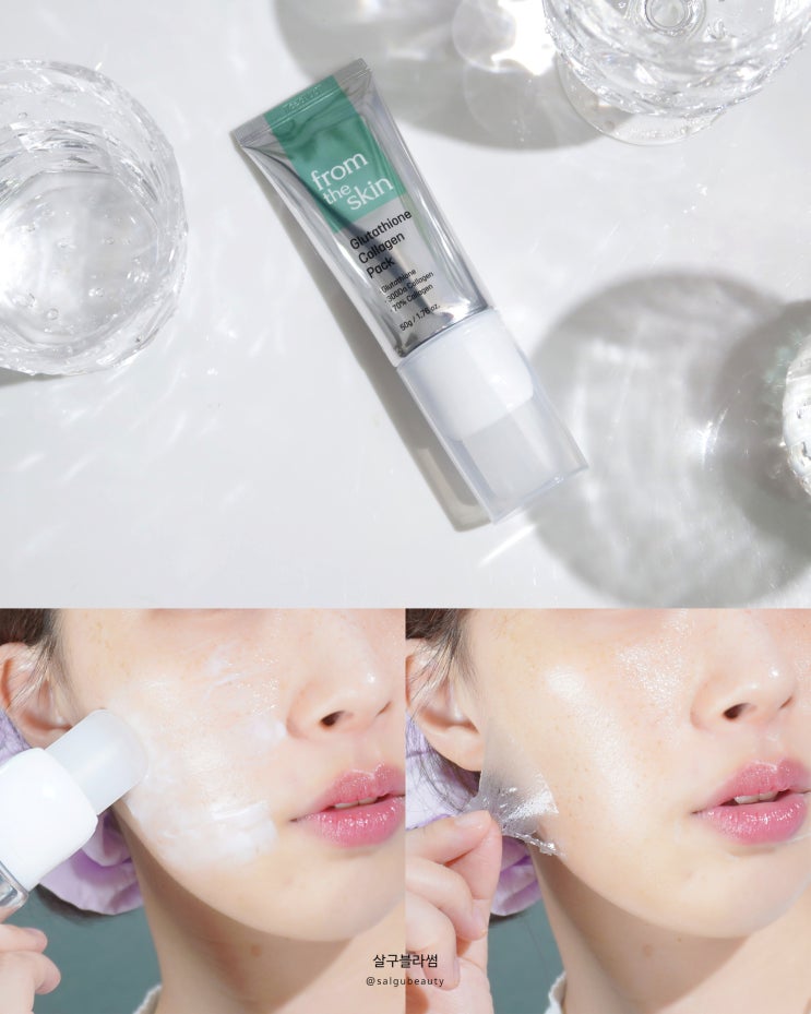 프롬더스킨 글루타치온 콜라겐팩 각질제거 필오프팩 네이버 블로그