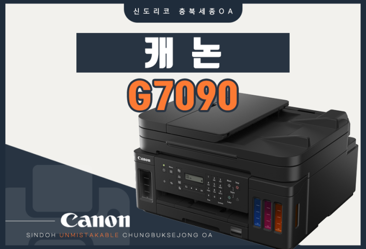 세종대평동복합기렌탈 캐논정품무한잉크젯 PIXMA G7090 : 네이버 블로그