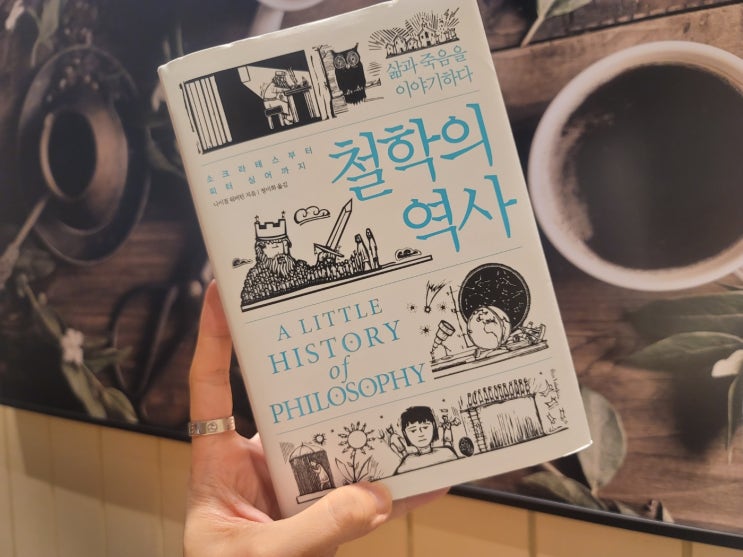 655번째 서평쓰기 철학의 역사 소크라테스부터 피터 싱어까지 철학 입문 책 추천 네이버 블로그