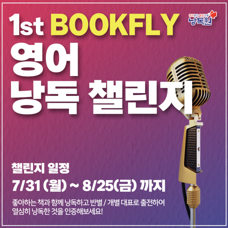 송도영어학원 낭독원 제 1회 북플라이배 영어 낭독 챌린지🤩 네이버 블로그