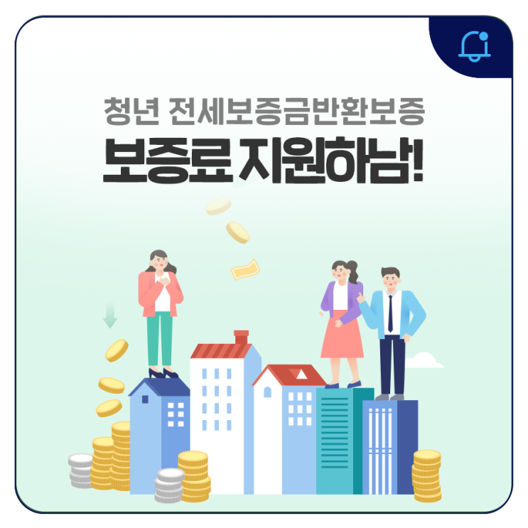 전세사기 예방하고 청년에게 힘이 되고 전세보증금반환보증 보증료를 지원해 드립니다💸 네이버 블로그