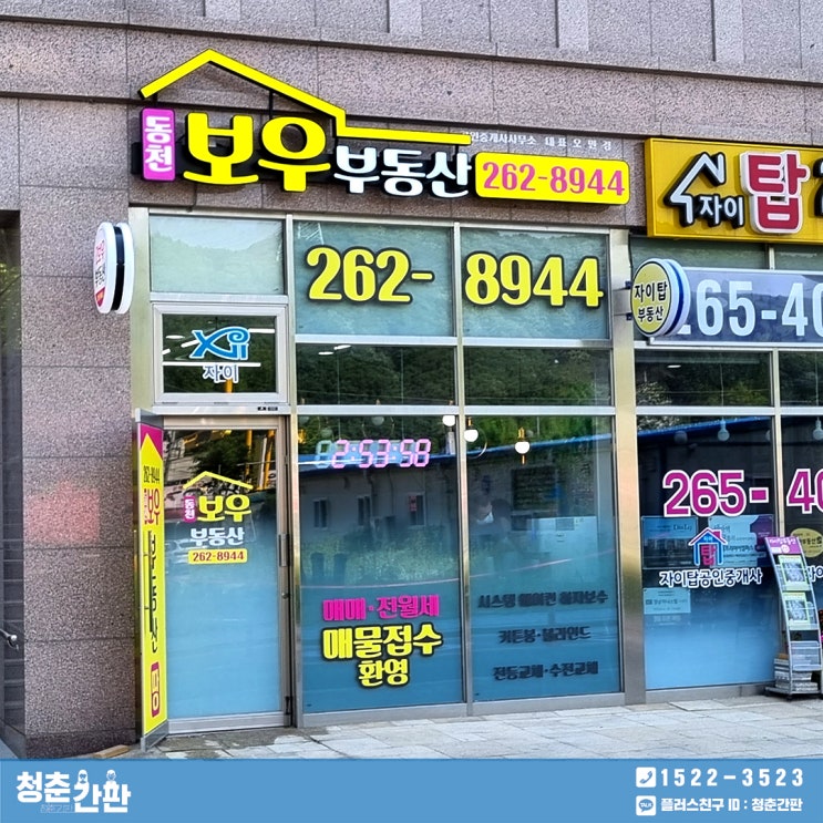 위례 간판 Led채널간판 포인트 간판 부동산 간판 업체 네이버 블로그