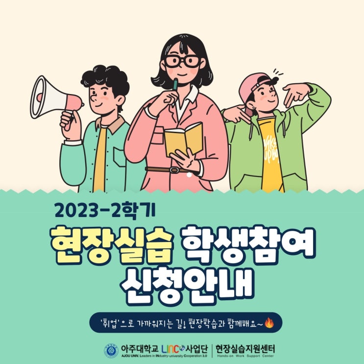 2023-2학기 현장실습 학생참여 신청안내 : 네이버 블로그