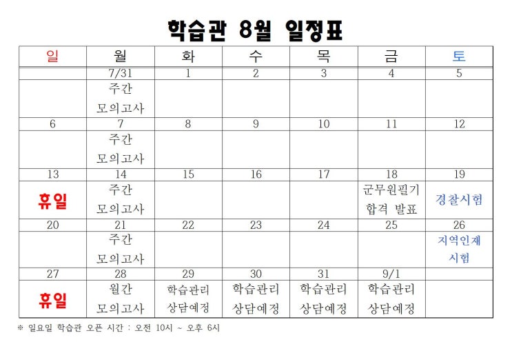 박문각 8월 일정 ( 725 - 0555 ) : 네이버 블로그