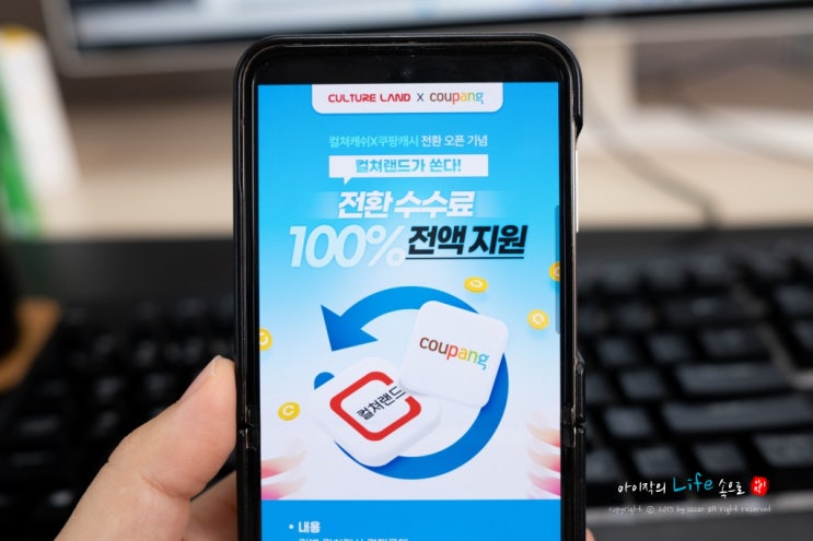 컬쳐랜드 모바일문화상품권 쿠팡캐시 전환 이벤트 네이버 블로그