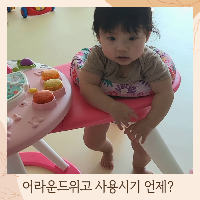 어라운드위고 사용시기 언제 7개월 아기장난감 네이버 블로그