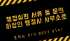 행정심판 재결에 의문이 있는 경우 해석 요청행정절차법 제5조 제2항법제처 법령해석례 네이버 블로그