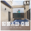 목포 가족 숙소 추천 월풀 스파 테라스 에이치에비뉴 호텔 재방문 후기 네이버 블로그