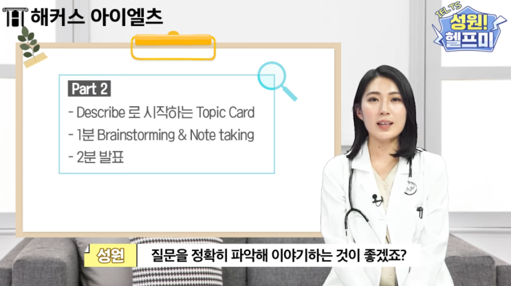 [ielts] 아이엘츠 스피킹 시험 공부법 네이버 블로그