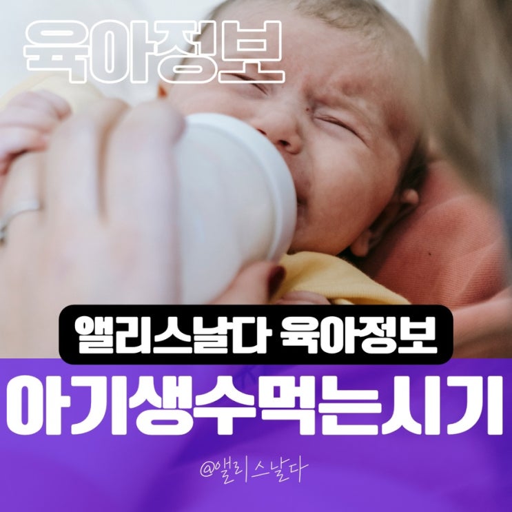 아기 물 먹는 시기 생수 먹어도 되나요 이유식 아기 생수 보리차 언제부터 네이버 블로그