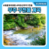 무주 구천동 계곡 식당 평상 가격 여름 가볼만한곳 네이버 블로그