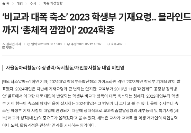 2024 학생부 종합전형 재직자 특별전형 블라인드 되는 것들 네이버 블로그
