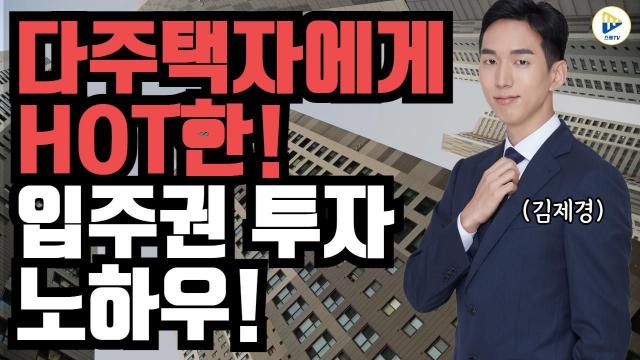 입주권 투자에 문제가 생겼다 1세대 다물권 입주권은 청산대상이 될 수 있다 네이버 블로그