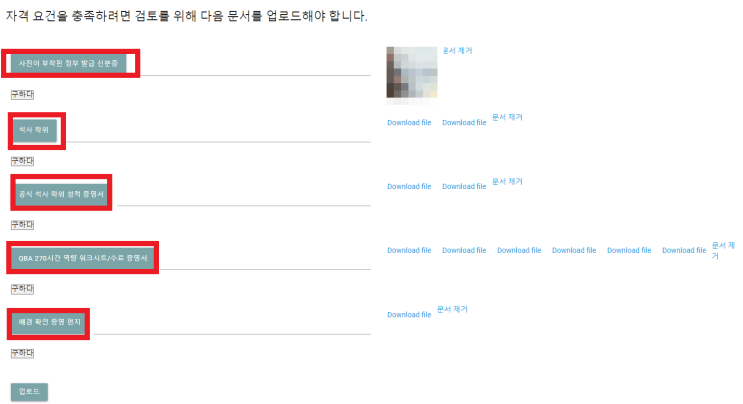 [QABA/QBA]서류업로드부터 시험일정 잡기까지_QBA시험 보기 어렵다 어려워 ㅠ_특수교사 행동중재전문가 되기 : 네이버 블로그