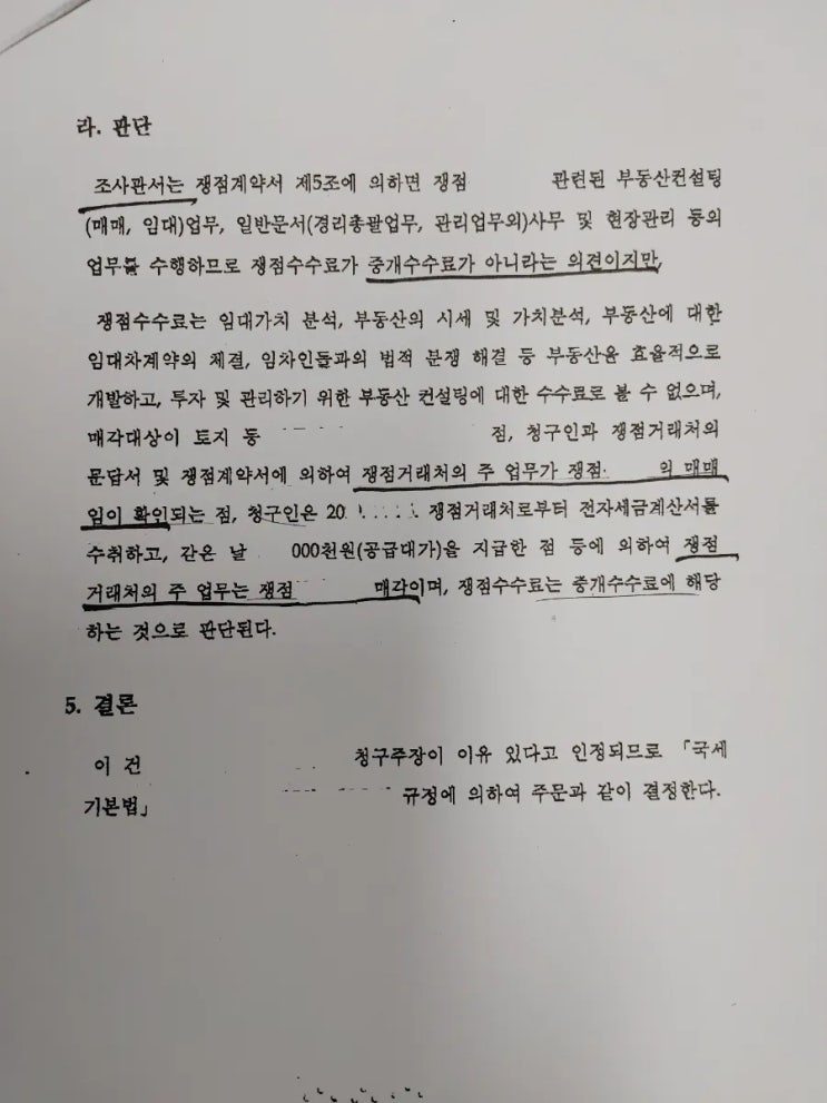 자문용역계약비가 양도소득세 필요경비로 인정 가능한지 여부 최신 조세심판결정 사례와 그 해석 네이버 블로그