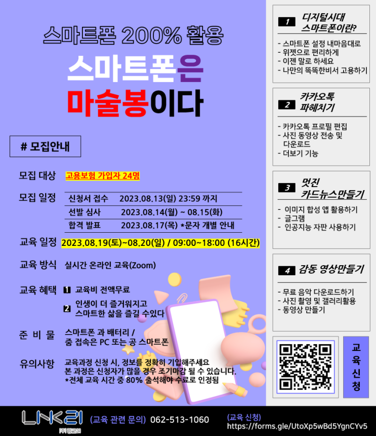 선착순 마감 스마트폰강사 세리쌤강의 스마트폰 교육을 16시간씩이나 무료로 들을 수 있는 대박 소식 알려드립니다 네이버 블로그