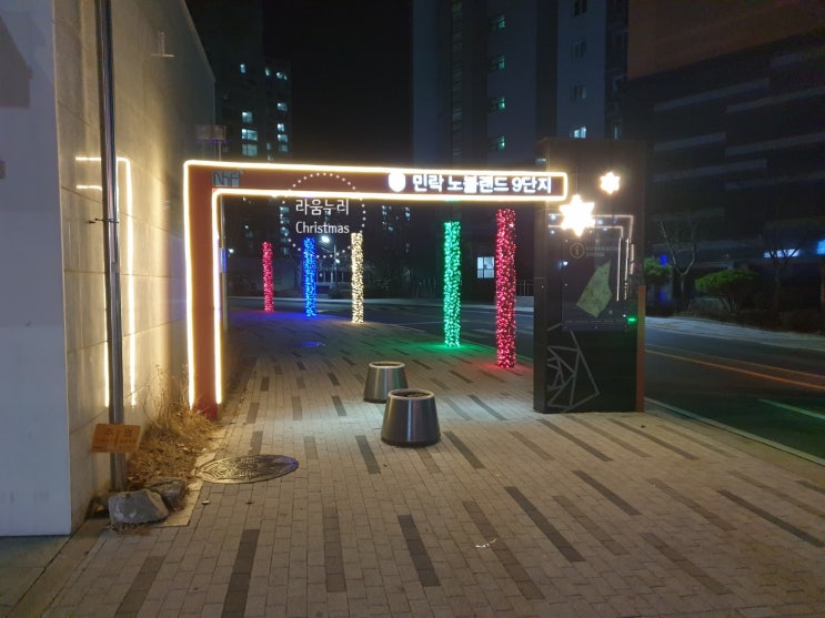 의정부 민락 노블랜드 9단지 아파트 크리스마스 문주 트리 장식 크리스마스 Led 전구 장식 네이버 블로그