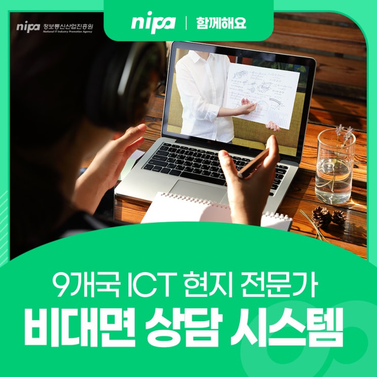 GIP, ICT 현지 전문가 비대면 상담 시스템 정식 운영! : 네이버 블로그