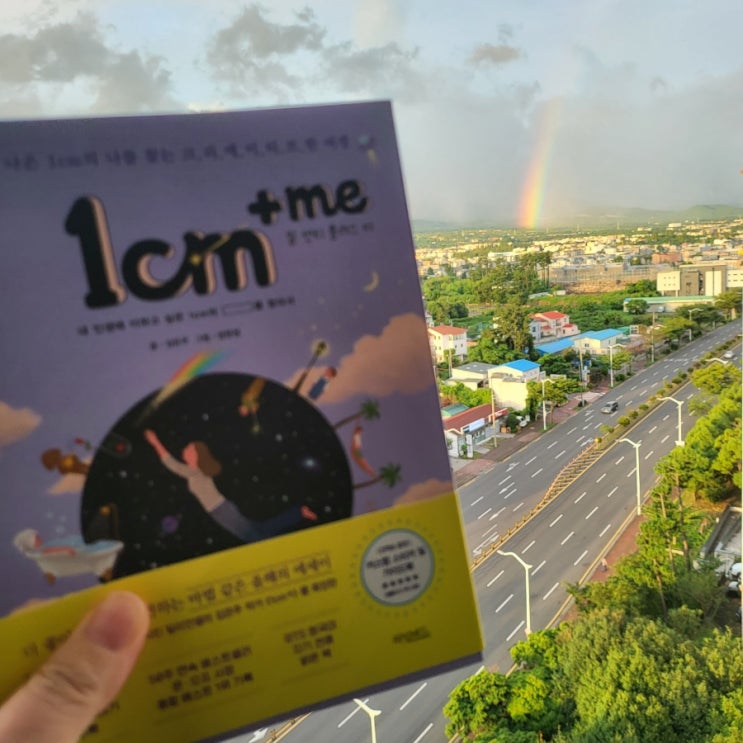 여름 여행 필수 아이템_'1cm+me' 일 센티 플러스 미 : 네이버 블로그