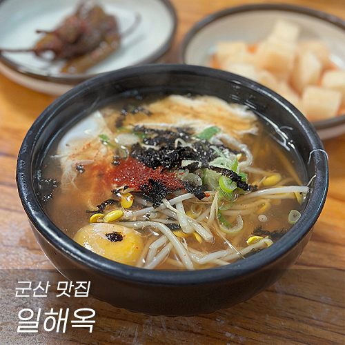군산 일해옥 콩나물국밥 현지인 추천 해장은 여기 네이버 블로그