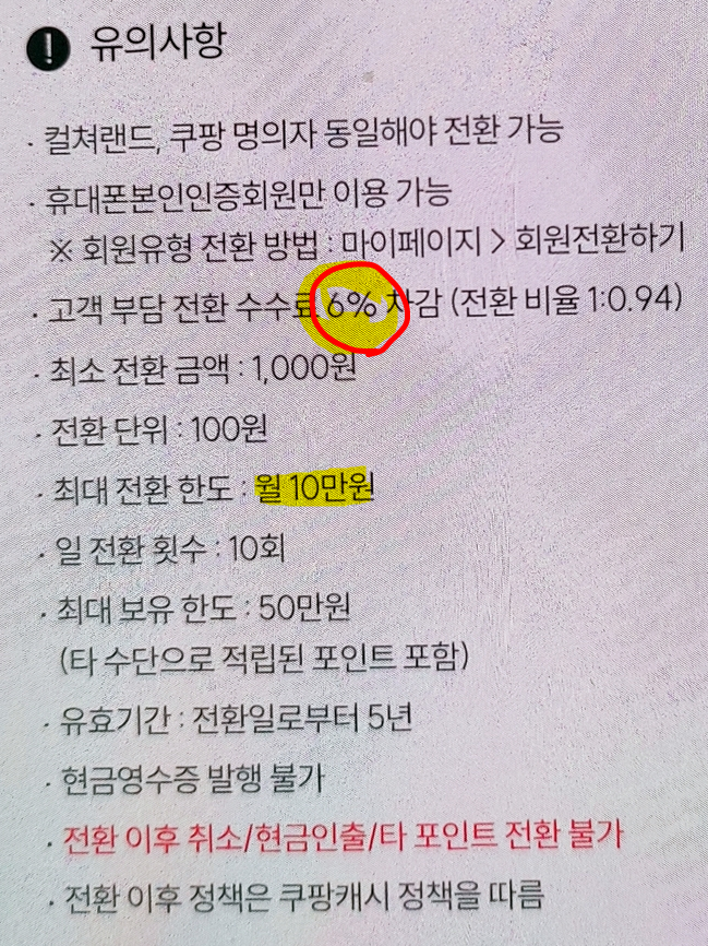 컬쳐캐시 -> 쿠팡캐시 이벤트 3천원 : 네이버 블로그