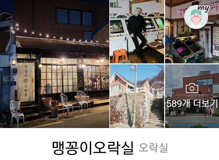 고향민국 전주 2부 촬영지 어디 크리에이터 조해주 팔복예술공장 학산숲속시집도서관 동문길 맹꽁이오락실 터줏대감 철물점 장대성