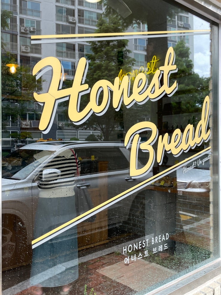 [진주/평거동] 빵집 식사빵 추천 어니스트브레드(honest bread) : 네이버 블로그