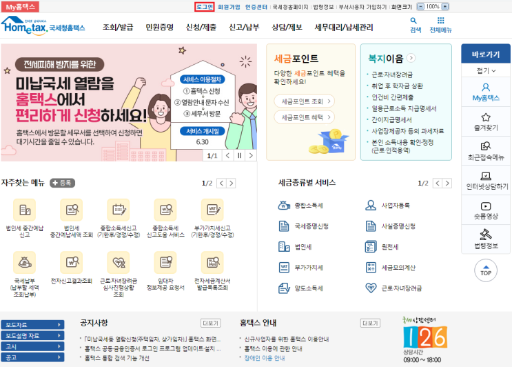 일반임대사업자 전자세금계산서 발행 방법 네이버 블로그