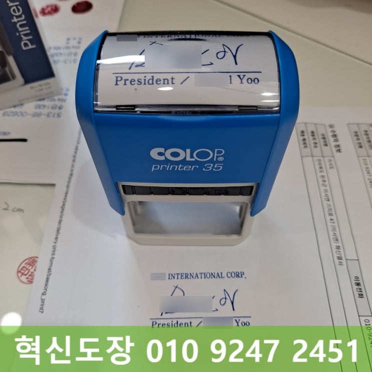 자동 스탬프에 손으로 쓴 개인 사인 이미지 넣어 고무인 제작 네이버 블로그